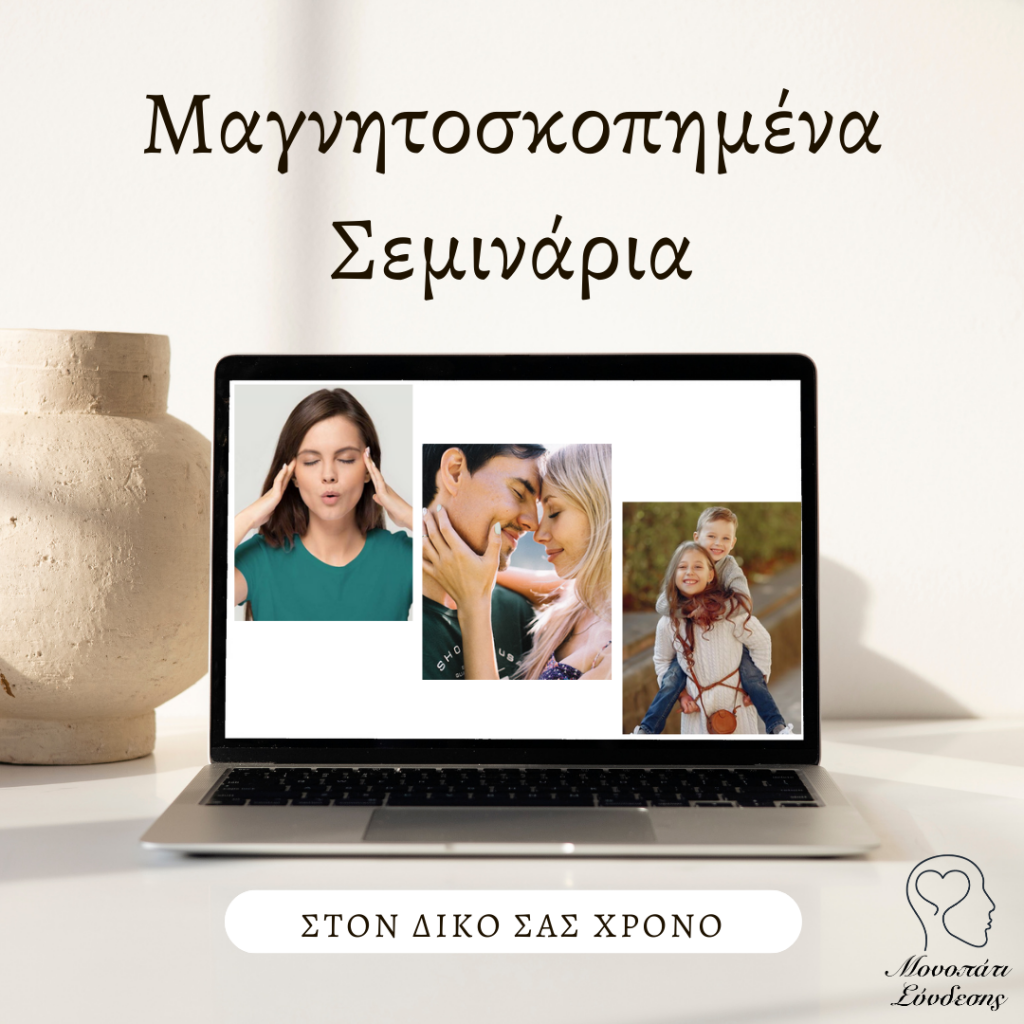 Ηχογραφημένο Εργαστήρι – Μονοπάτι Σύνδεσης